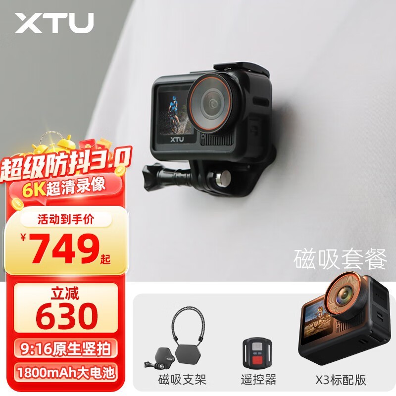 骁途XTU X3运动相机摩旅骑行超值促销_数码影音-中关村在线