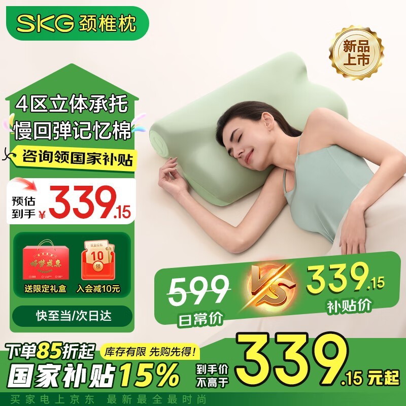 SKG牵引颈椎枕P3-3享健康颈椎护理仅269元_家电导购-中关村在线