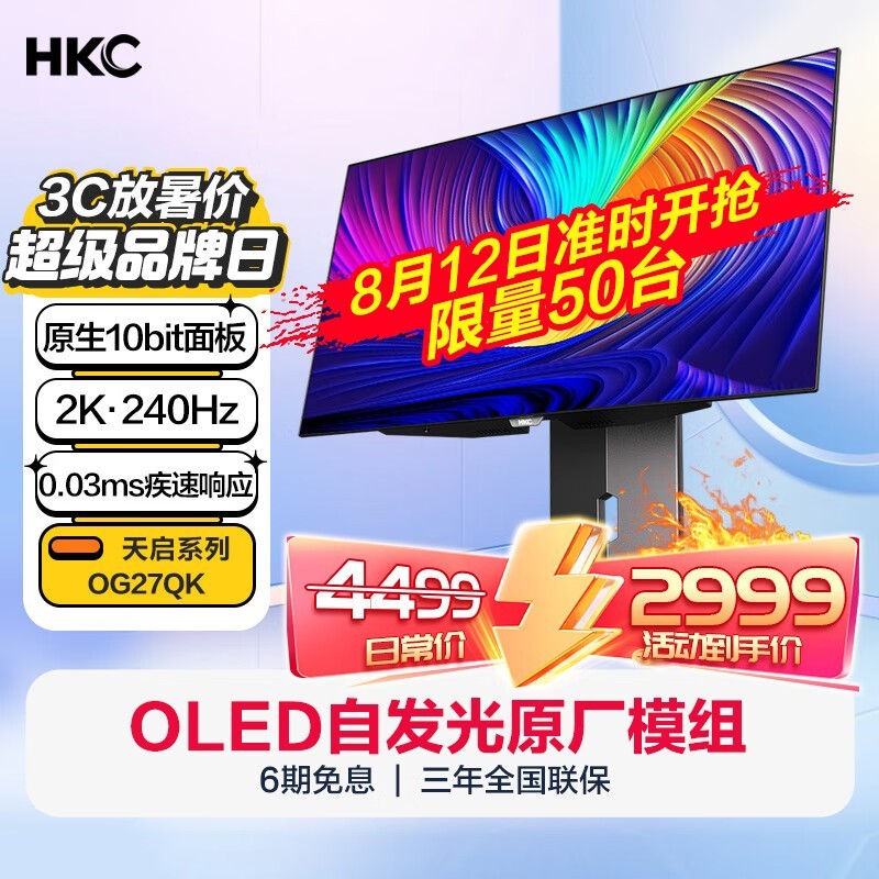 【手慢无】惠科OG27QK显示器仅需2999元秒杀！_HKC OG27QK_游戏硬件显示器-中关村在线