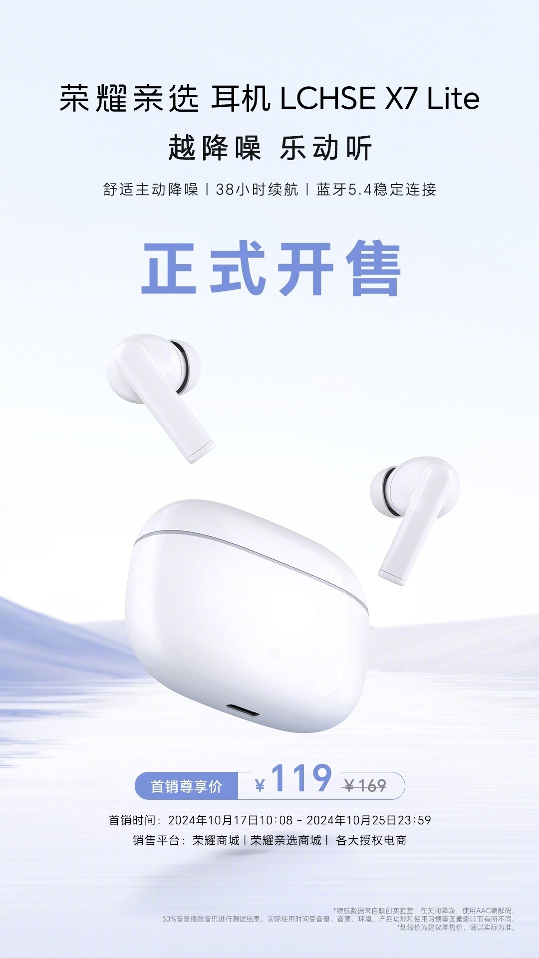 荣耀亲选 LCHSE X7 Lite 耳机开售：主动降噪 / 蓝牙 5.4，首销价 119 元（全文）_荣耀亲选 LCHSE X7i_人工智能 ...