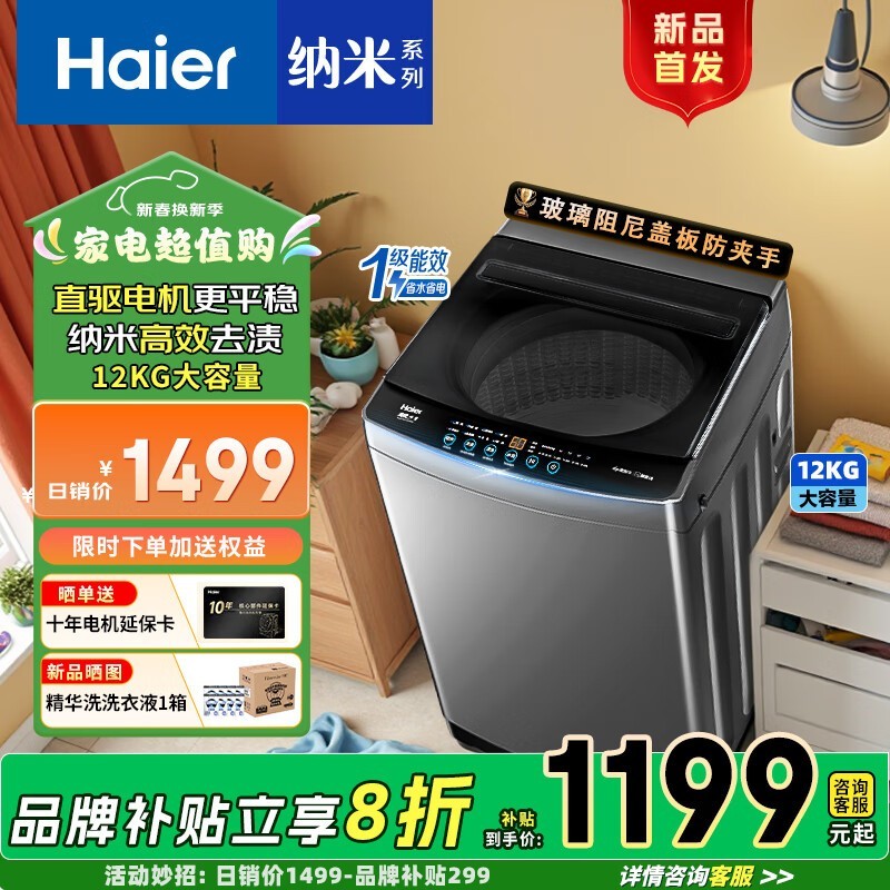 海尔XQB120 - BZ20E0波轮洗衣机京东优惠价949元_家电洗衣机-中关村在线