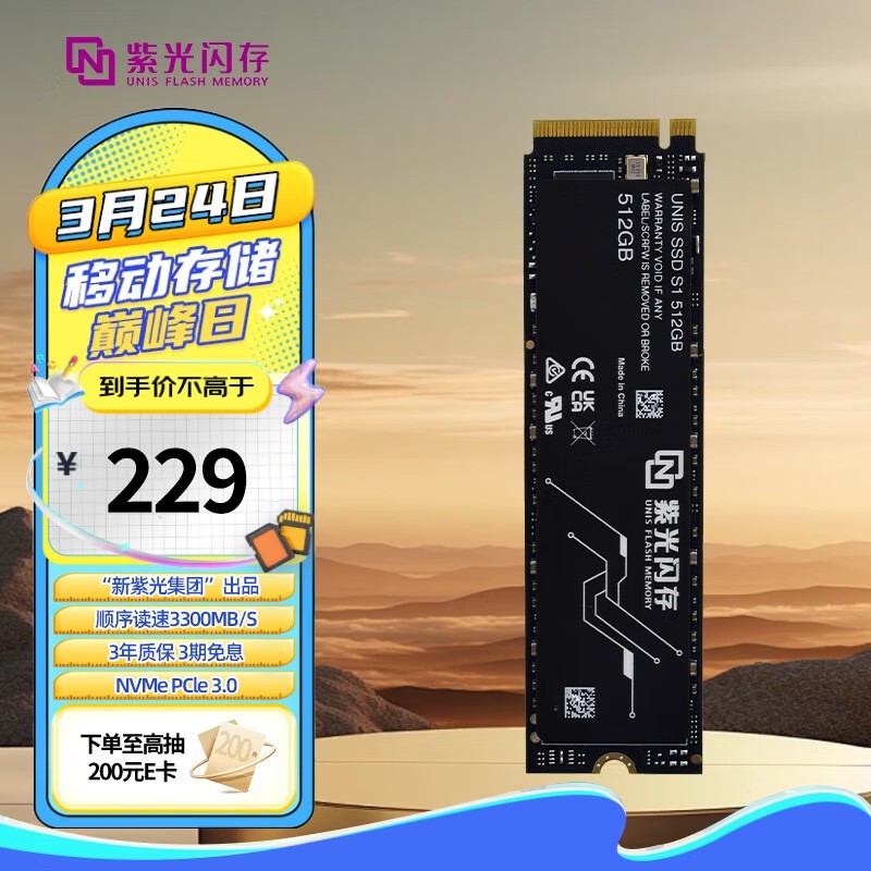 紫光S1 NVMe M.2固态硬盘512G京东特价214元_游戏硬件存储-中关村在线