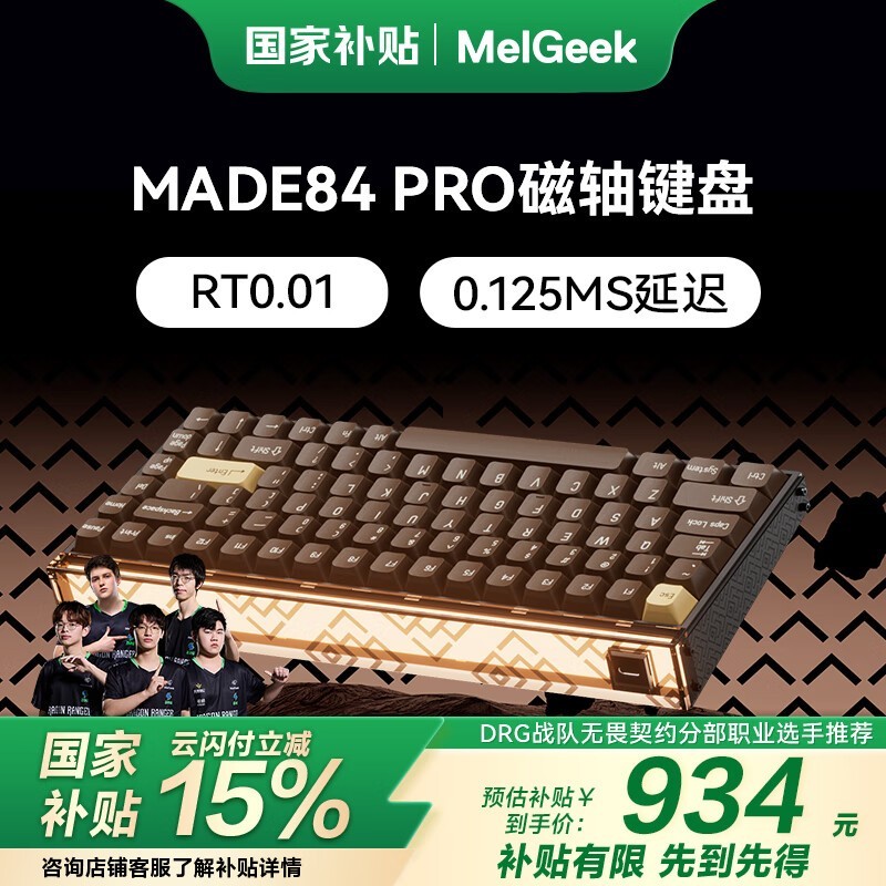 MelGeek MADE68/84PRO磁轴键盘男款礼盒装超值价_家电导购-中关村在线