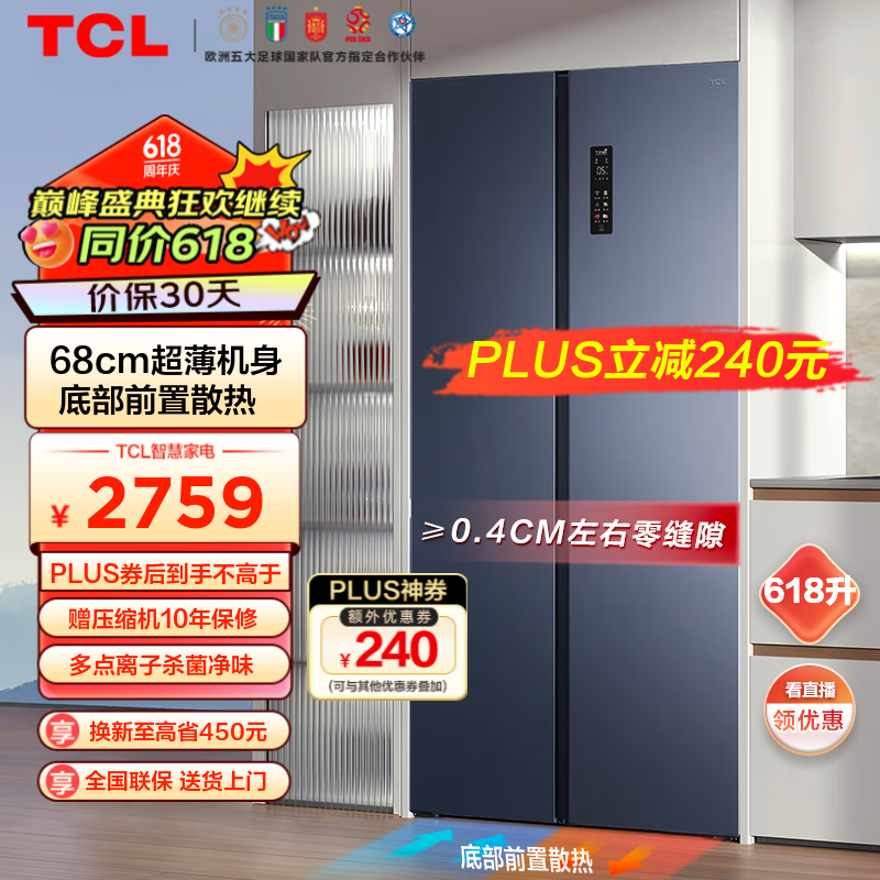 【手慢无】TCL零嵌系列冰箱R618T9-SQ限时优惠，到手价2667元！_TCL R618T9-SQ_家电冰箱-中关村在线