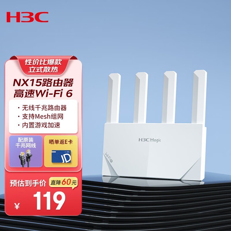 【手慢无】新华三 NX15路由器仅需119元！支持WiFi6技术_ZOL企业站-中关村在线