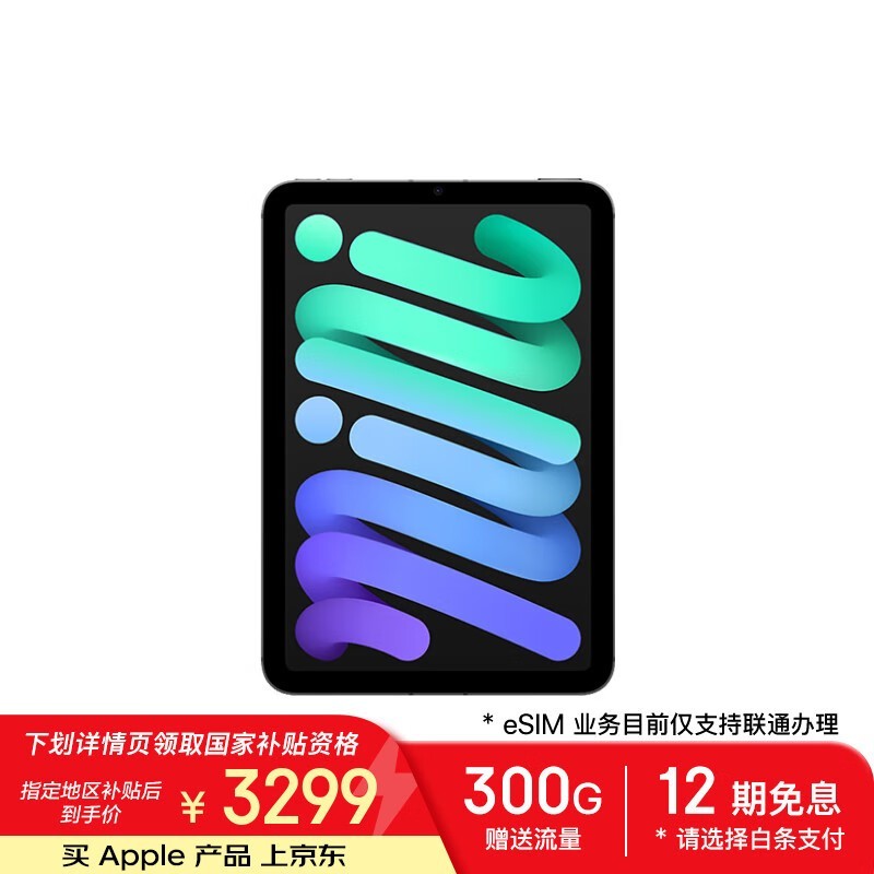 Apple iPad mini 7 2024款限时特惠2901元_苹果 iPad mini 7_笔记本导购-中关村在线