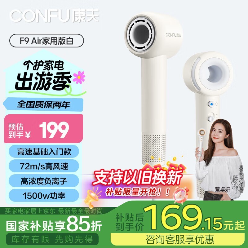康夫高速电吹风F9Air白1600W大功率负离子护发京东活动价92.35元_家电导购-中关村在线