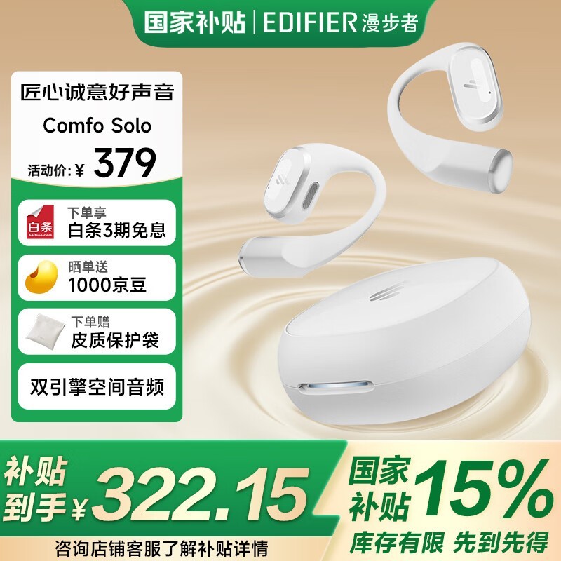 漫步者Comfo Solo耳机京东活动价低至246元_漫步者 Comfo Solo_数码影音音频-中关村在线