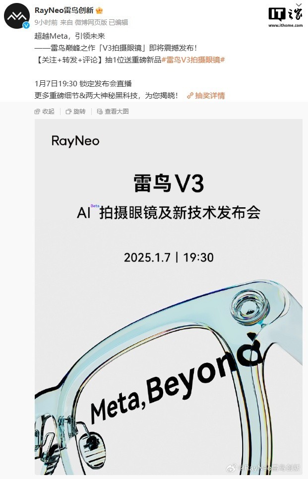 雷鸟V3 AI拍摄眼镜新品发布会_人工智能-中关村在线