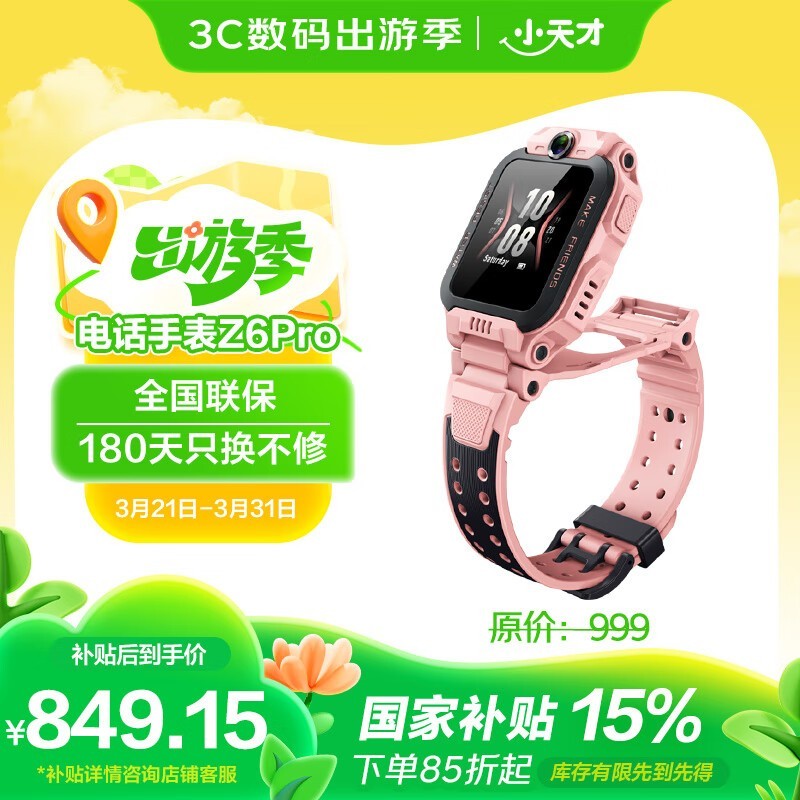 小天才Z6 Pro儿童手表4G全网通仅727元_家电导购-中关村在线