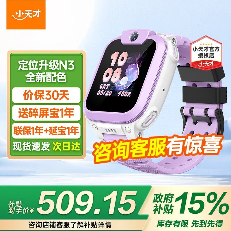 小天才电话手表N3/Q2A给孩子贴心守护_家电导购-中关村在线