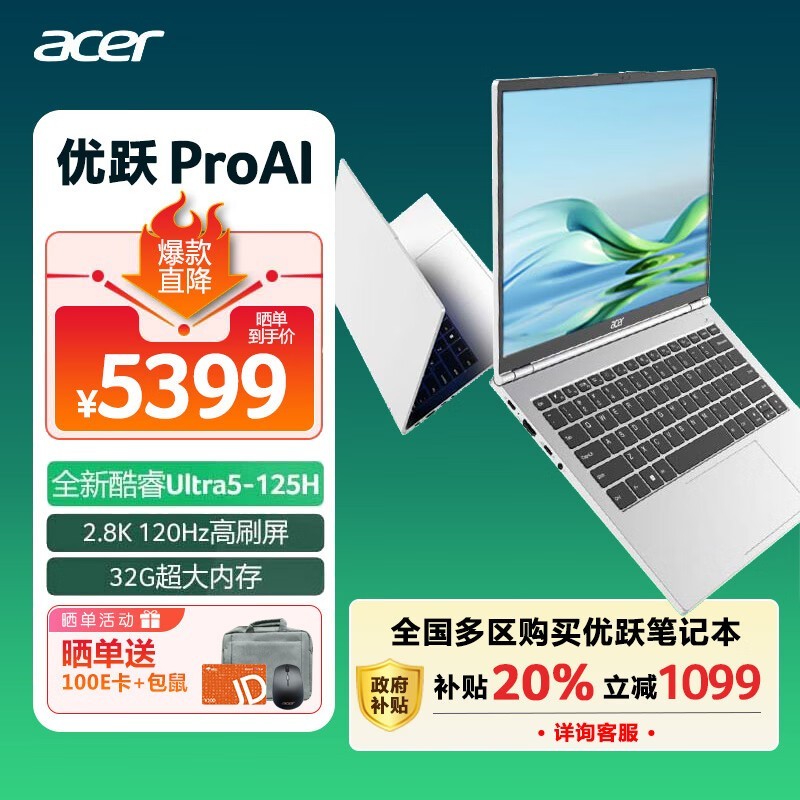 【手慢无】宏碁优跃Pro AI智慧笔记本电脑到手4299元！_家电导购-中关村在线