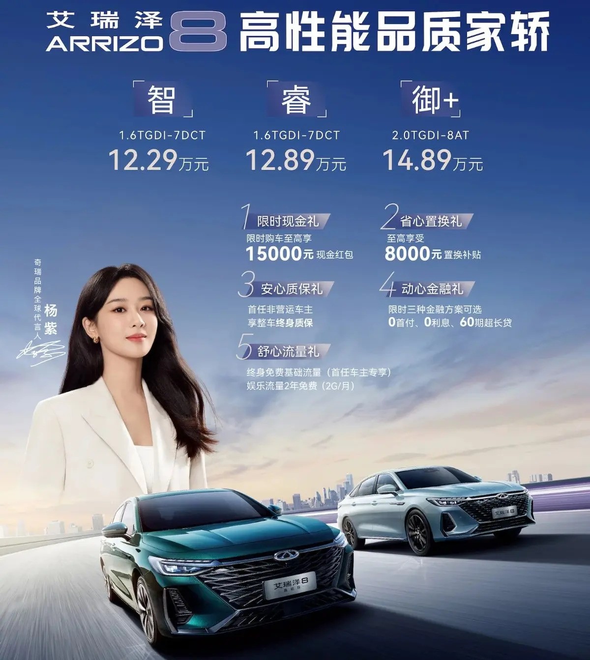 新增2.0T+8AT车型可选，升级8155芯片，奇瑞艾瑞泽8新增车型上市（全文）_奇瑞 艾瑞泽8 2024款 高能版 2.0T 御+_汽车新闻-中关村在线