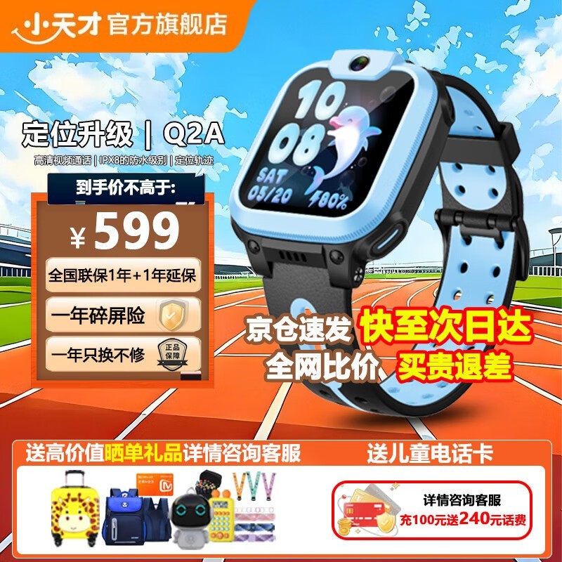 小天才Q2A儿童手表4G全网通视频通话京东活动价449_RWATCH 儿童定位智能手表手环GPS定位远程监控手表手机小天才电话手表 智能定位手表-粉色_家电导购-中关村在线