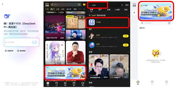 YY成功接入DeepSeek，推出全新升级版YYDS_人工智能-中关村在线