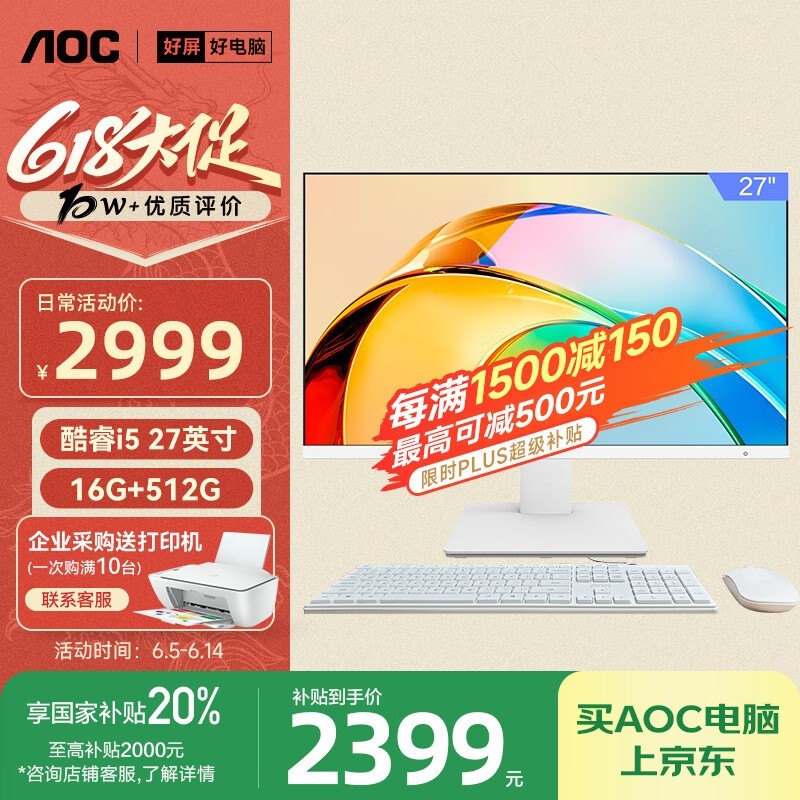 AOC大师926一体机电脑京东优惠价2151元_笔记本导购-中关村在线