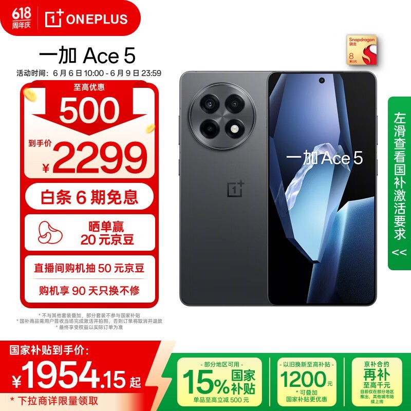 一加Ace5 12GB+512GB全速黑手机钜惠（全文）_一加 Ace 5_手机市场-中关村在线