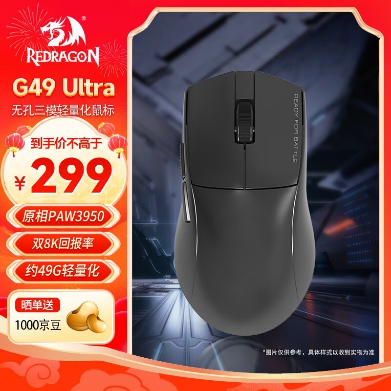 REDRAGON G49 Ultra鼠标到手价299元 电竞玩家必备神器_虹龙 G49 专业款_游戏硬件键鼠外设-中关村在线