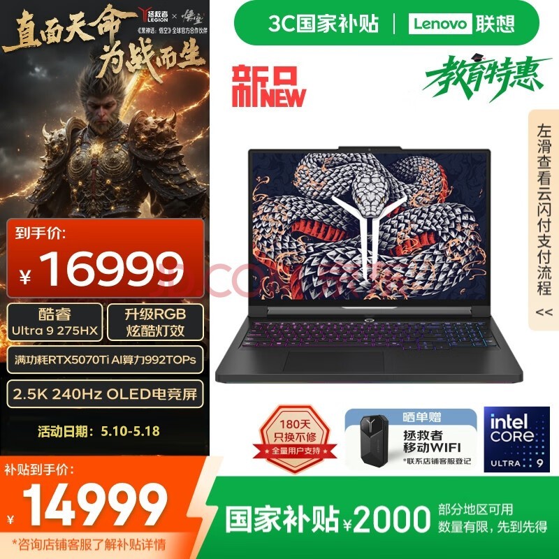 一门双旗舰 联想拯救者新品选购指南_联想 拯救者Y9000P 2025至尊版(Ultra 9 275HX/32GB/1TB/RTX5070Ti)_笔记本导购-中关村在线