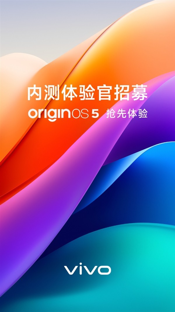 Origin OS 5即将亮相 vivo启动内测招募（全文）_OPPO Reno9 Pro+_人工智能-中关村在线