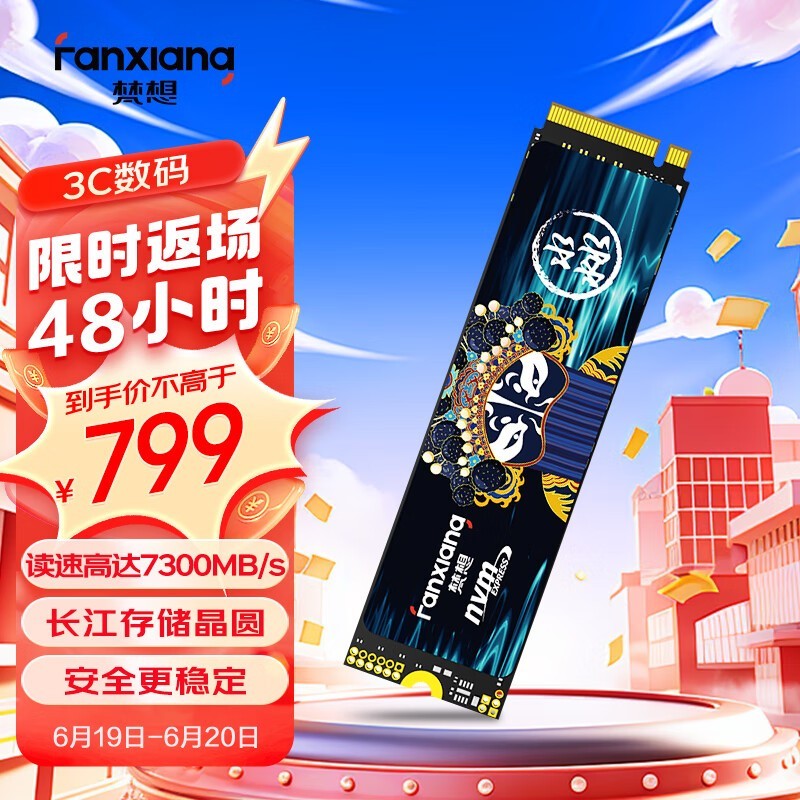 【手慢无】梵想 S790C 固态硬盘 2TB 高性能存储设备到手价775_梵想 S790C 2TB_游戏硬件存储-中关村在线