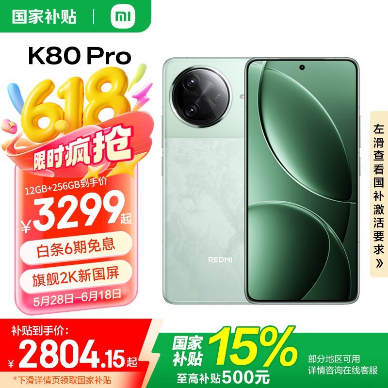 红米K80 Pro 12GB+256GB版京东优惠价2031元_Redmi K80 Pro_手机市场-中关村在线