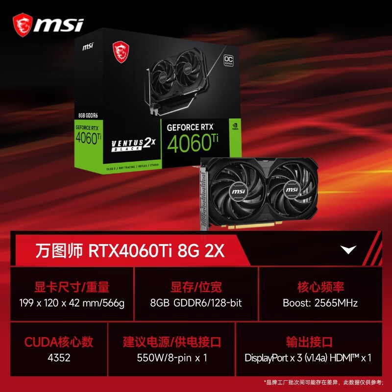 微星RTX 4060Ti万图师魔龙台式电脑显卡，性能强劲_微星 GeForce RTX 4060 Ti VENTUS 3X 8G_游戏硬件显卡-中关村在线