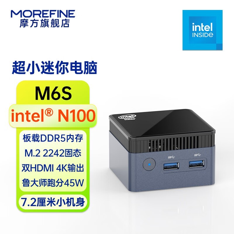 摩方MOREFINE M6S迷你主机京东特惠889元_台式电脑导购-中关村在线