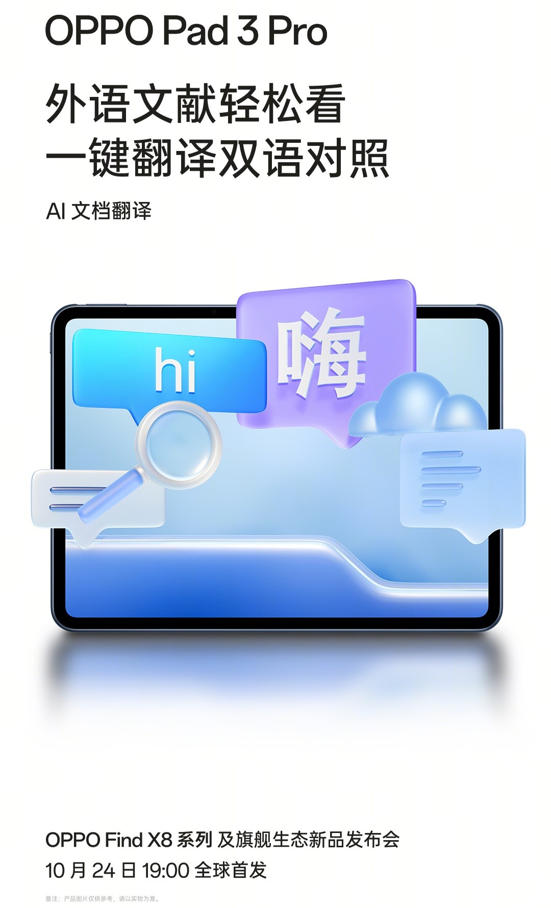 OPPO Pad 3 Pro 平板预热：支持 AI 文档翻译 / 摘要、格式转换等功能_人工智能-中关村在线