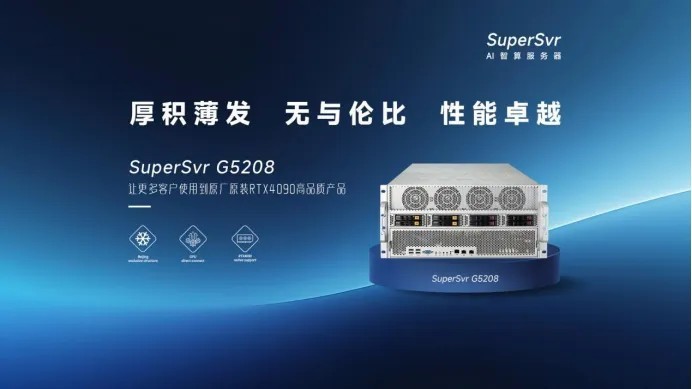 G5208，8卡风扇RTX4090智算服务器开创者_业界资讯-中关村在线