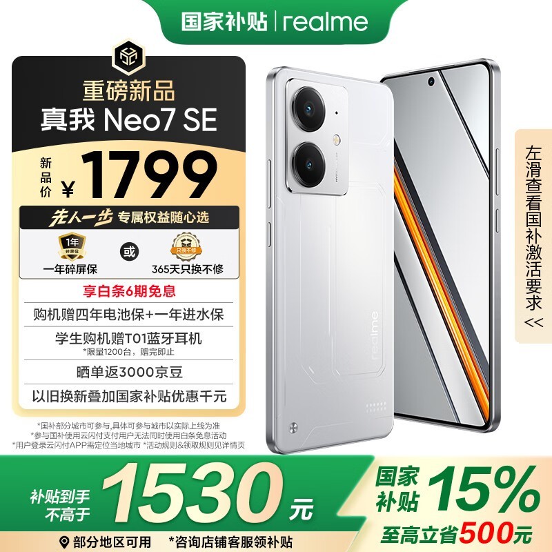 realme Neo7 SE 5G手机新品发售，8+256GB版到手仅1530元（全文）_iQOO Neo7 SE_手机市场-中关村在线