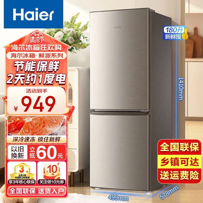 【手慢无】海尔180L大容量双门冰箱785元（全文）_海尔 BCD-180TMPS_家电冰箱-中关村在线