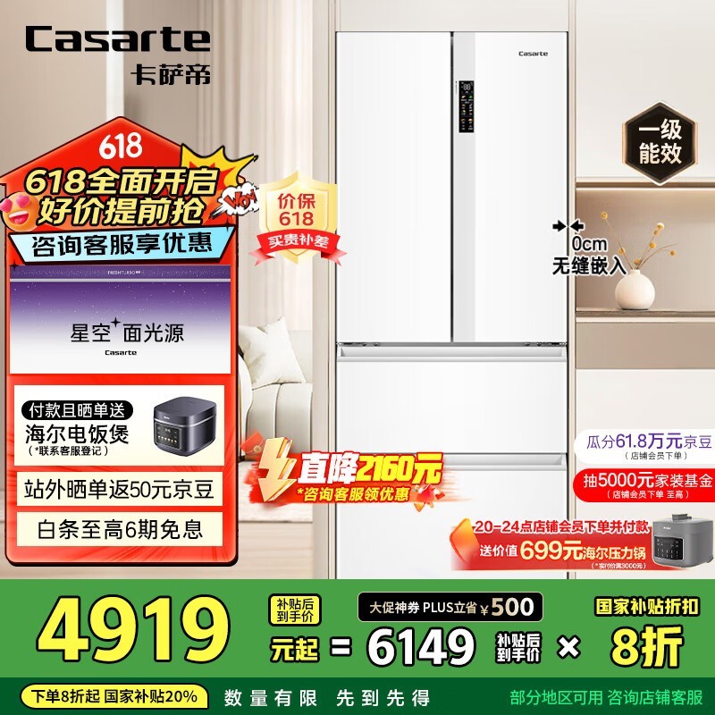 卡萨帝418L风冷冰箱 云岩白 京东优惠多_家电冰箱-中关村在线