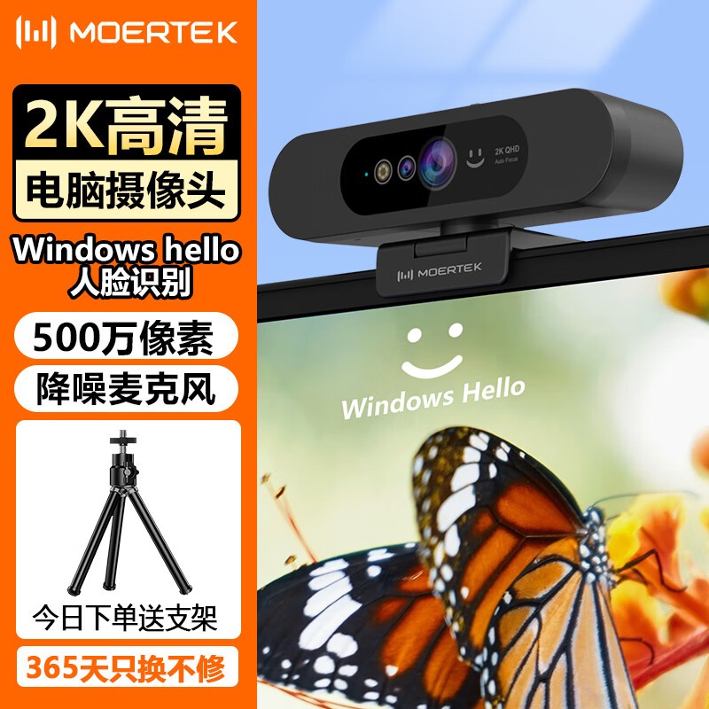 Moertek摄像头直播/人脸识别人像超清仅189元_数码影音-中关村在线