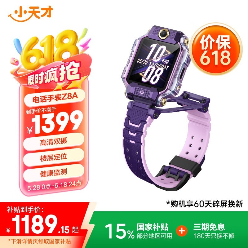 小天才电话手表Z8A京东优惠，超值入手（全文）_小天才 电话手表Z7_家电导购-中关村在线