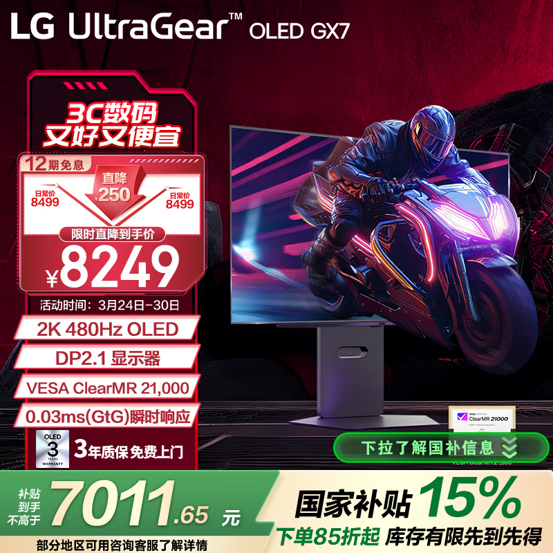 LG 27GX790A显示器 2K 480Hz 到手价7011元_游戏硬件显示器-中关村在线