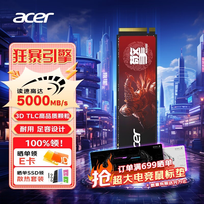 【手慢无】宏碁 N5000 NVMe M.2 固态硬盘 2TB (PCI-E4.0)仅售789元（全文）_Acer宏碁 N5000游戏电竞版 ...
