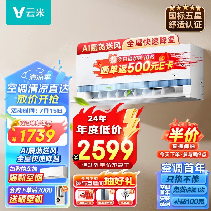 【手慢无】云米 Super 3空调史低价2289元！节能省电超值购_家电空调-中关村在线