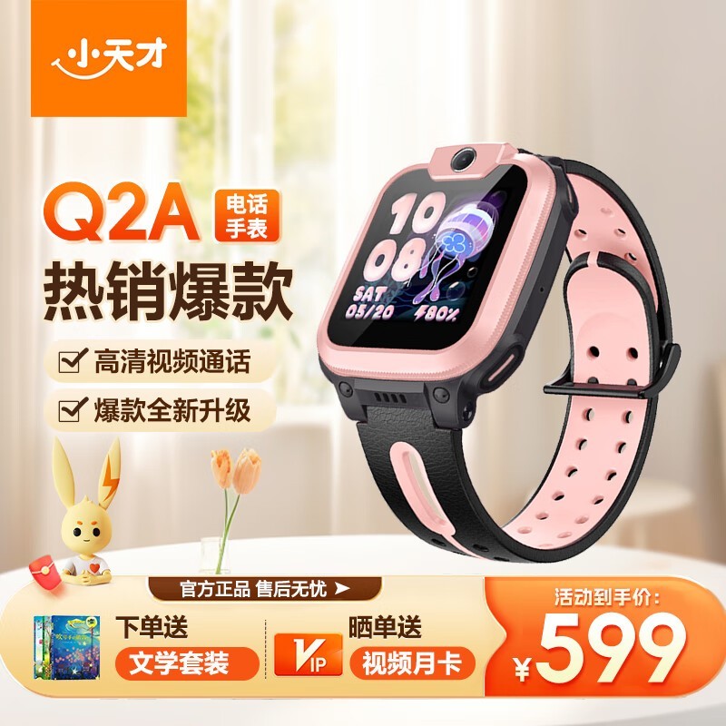 【手慢无】小天才Q2A儿童智能手表仅售469元 支持移动支付 小度AI语音助手（全文）_小天才 Q2A_家电导购-中关村在线