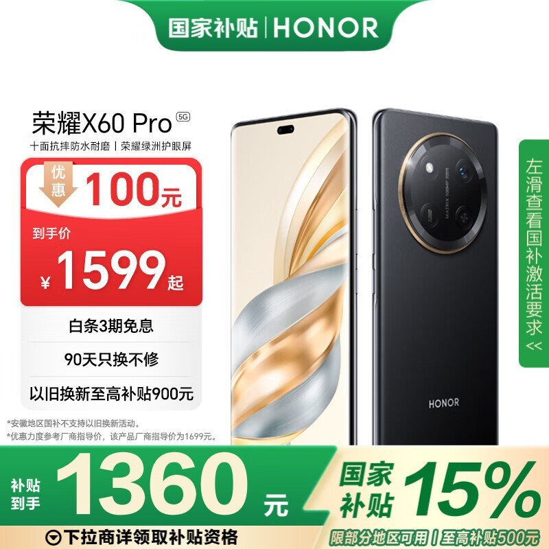 荣耀HONOR X60 Pro 5G手机京东特惠仅1342元_荣耀 路由Pro_手机市场-中关村在线