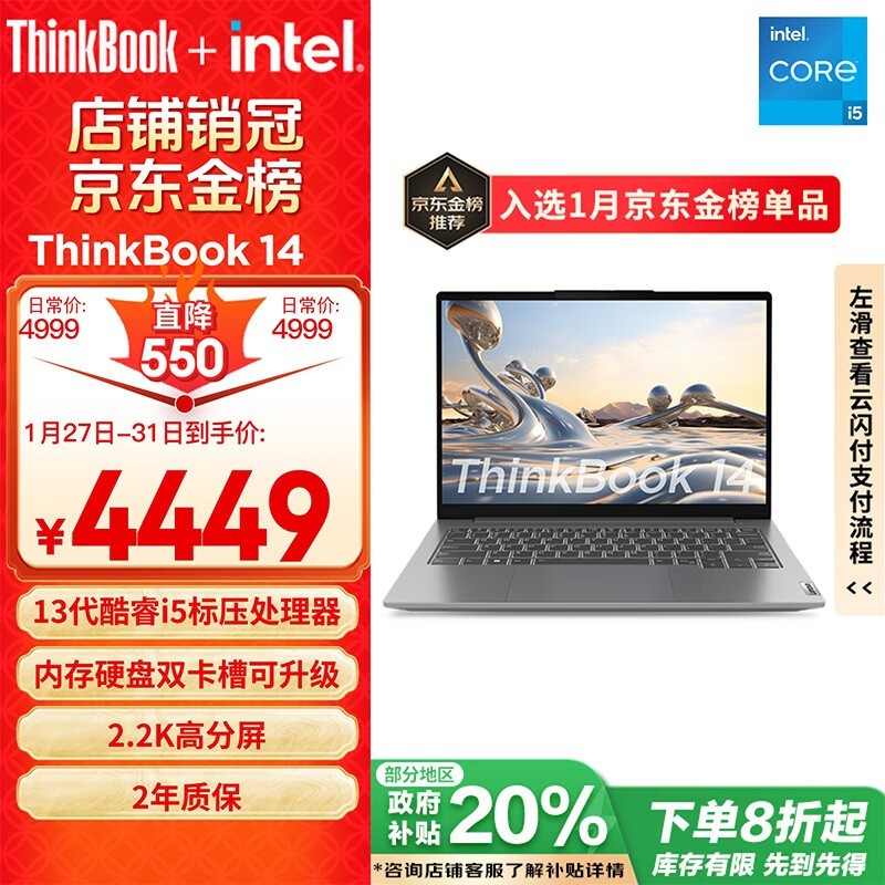 ThinkBook 14 2023款限时特惠！高性能轻薄笔记本电脑_ThinkBook 14 2023 i7 13700H/16GB/1TB/集显_笔记本导购-中关村在线