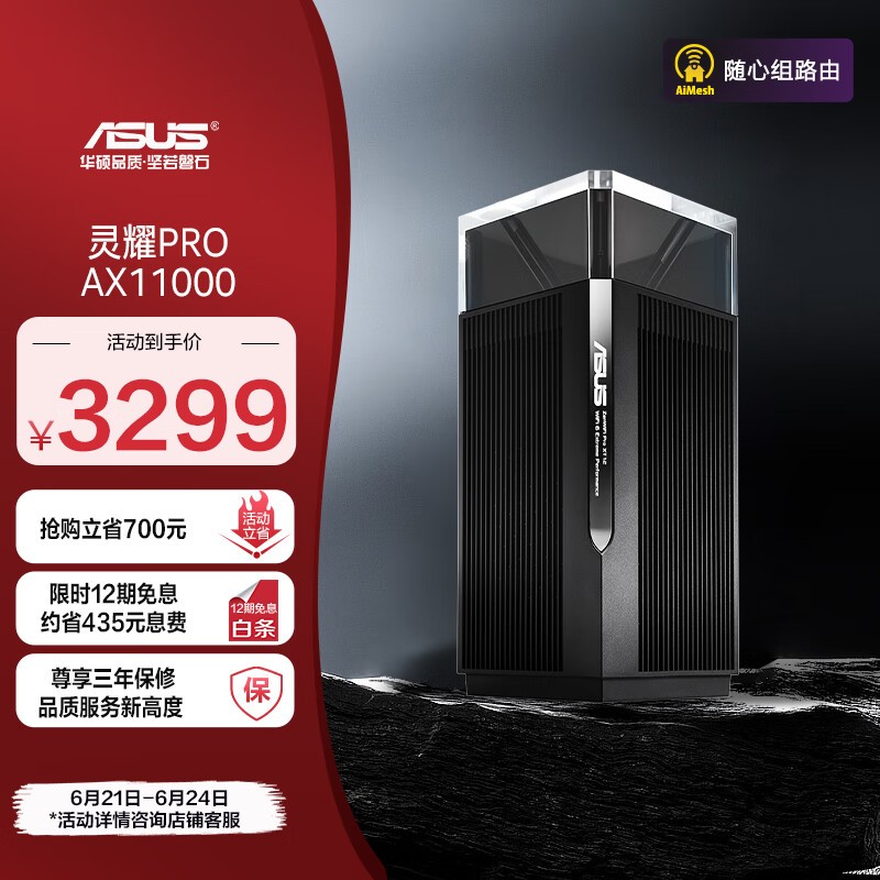 【手慢无】华硕灵耀Pro AX11000M万兆路由器促销价2999元_华硕 灵耀AX魔方Pro_ZOL企业站-中关村在线