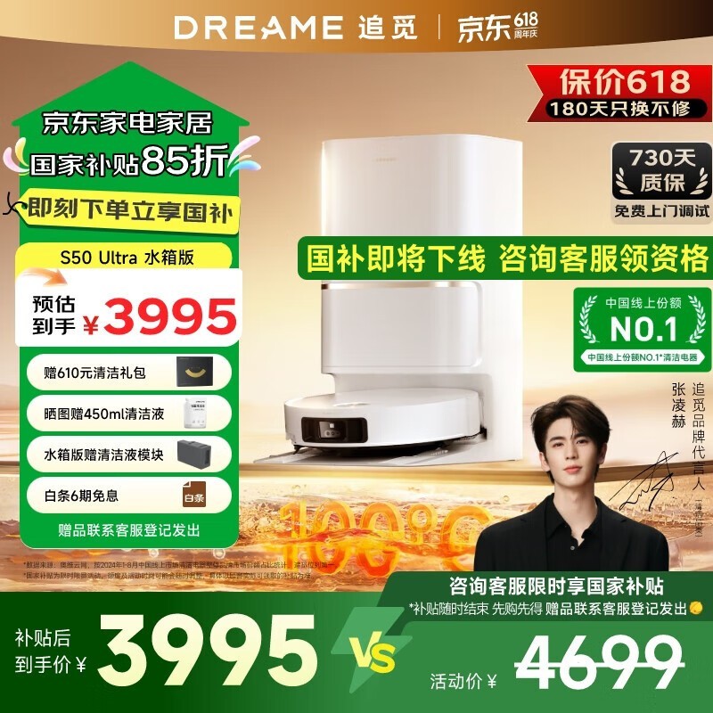 追觅S50 Ultra扫拖机京东促销，到手3974元_家电导购-中关村在线