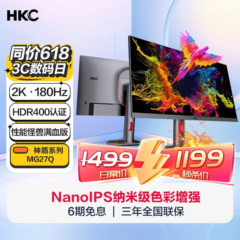 【手慢无】游戏神器！HKC MG27Q显示器仅售1199元_HKC MG278_游戏硬件显示器-中关村在线