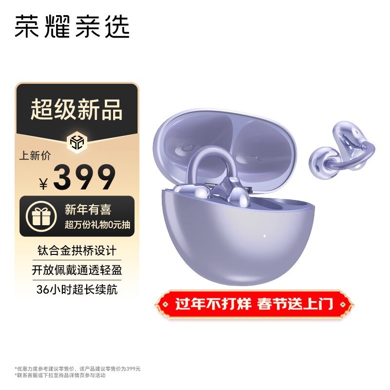 荣耀亲选 LCHSE耳夹式耳机，轻盈佩戴，长续航，通话降噪_数码影音音频-中关村在线