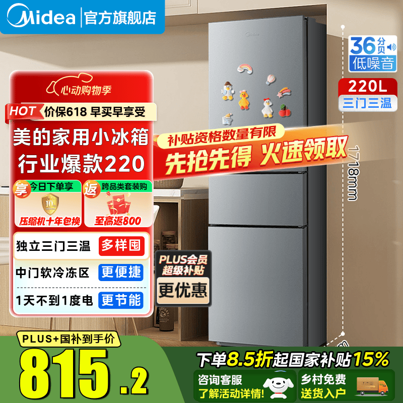 美的BCD - 220TM冰箱，活动到手价733元_家电导购-中关村在线