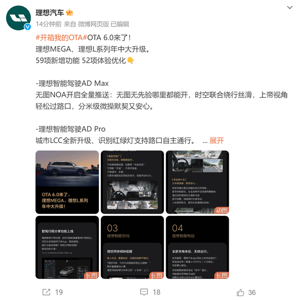 理想L系列新车 OTA 6.0升级 全国范围开启无图NOA_人工智能-中关村在线