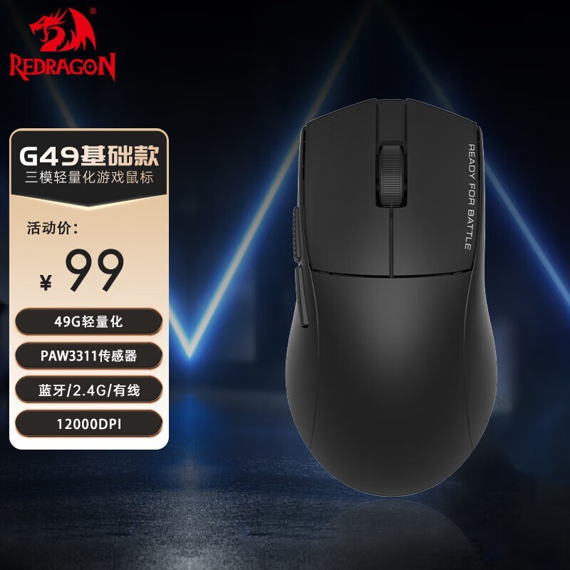 【手慢无】京东自营REDRAGON 红龙 G49鼠标爆降，到手仅65.87元_谷格 G49_游戏硬件键鼠外设-中关村在线