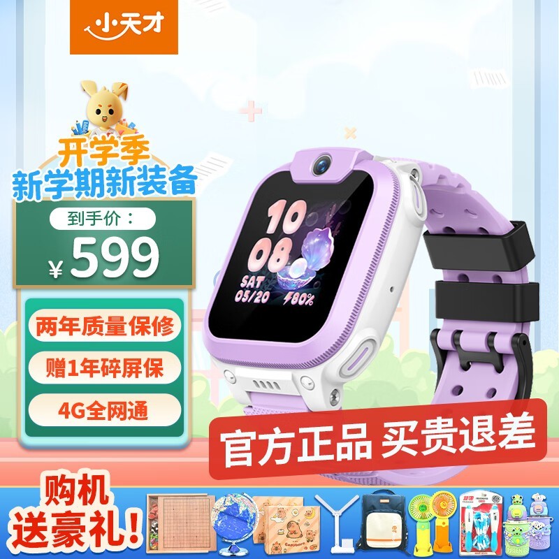 小天才电话手表Q2A/N3京东活动价499元起_家电导购-中关村在线