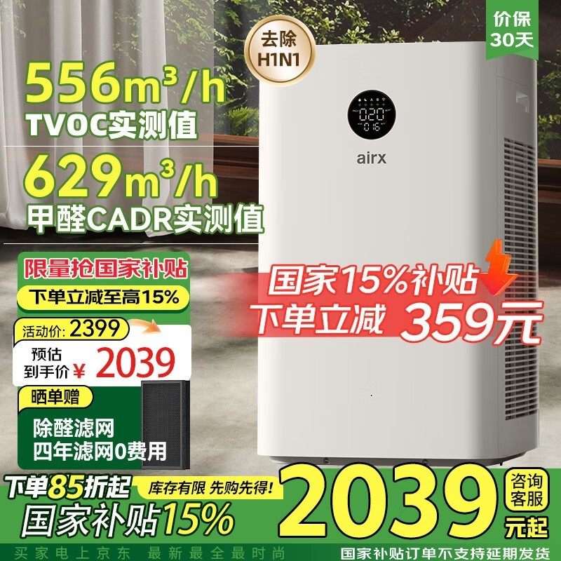 airx空气净化器A10SE新房装修后净化好价_家电导购-中关村在线
